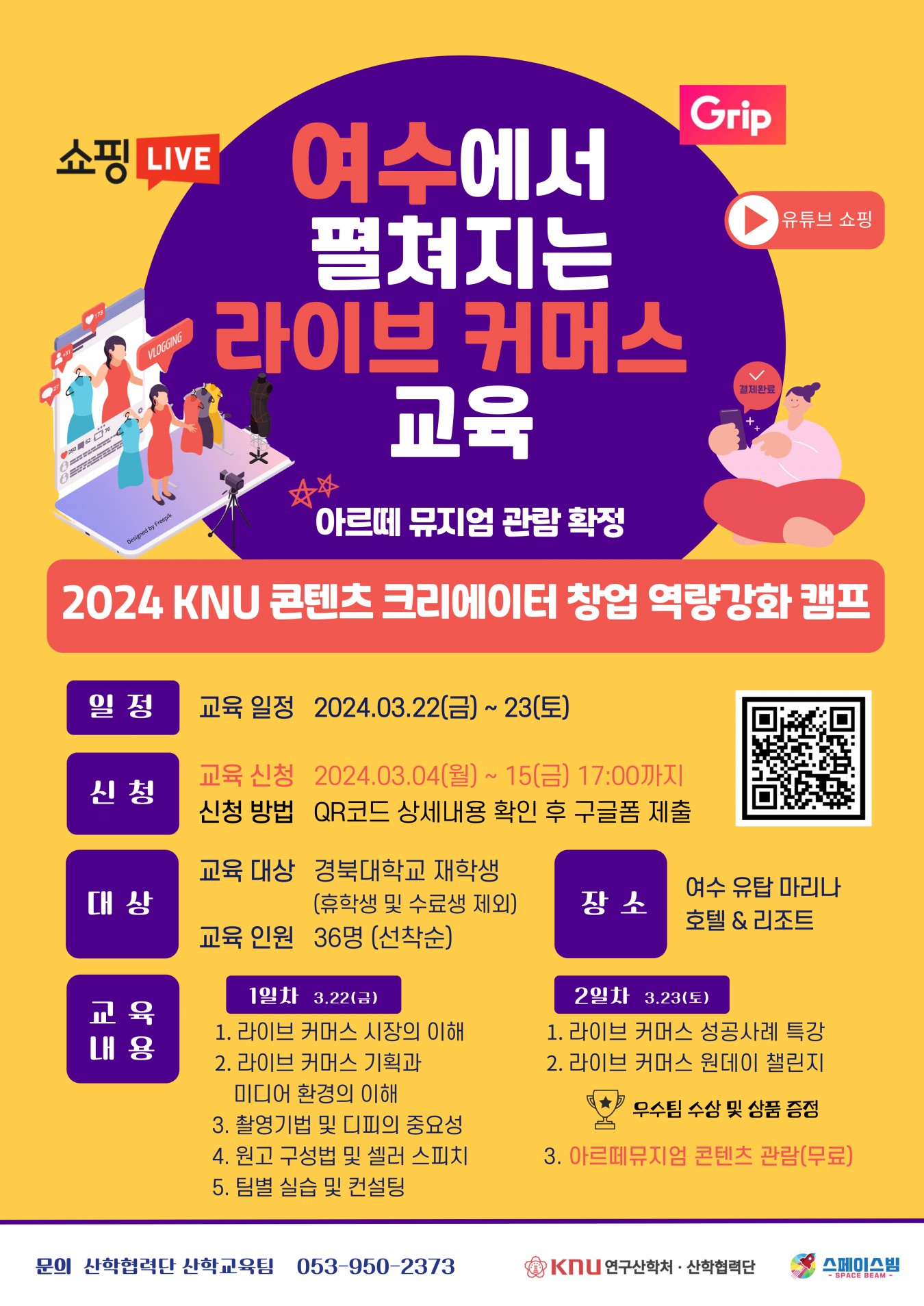 [교내]「2024 KNU 콘텐츠 크리에이터 창업 역량강화 캠프」참가학생 모집 > 공지사항 | 경북대학교 컴퓨터학부
